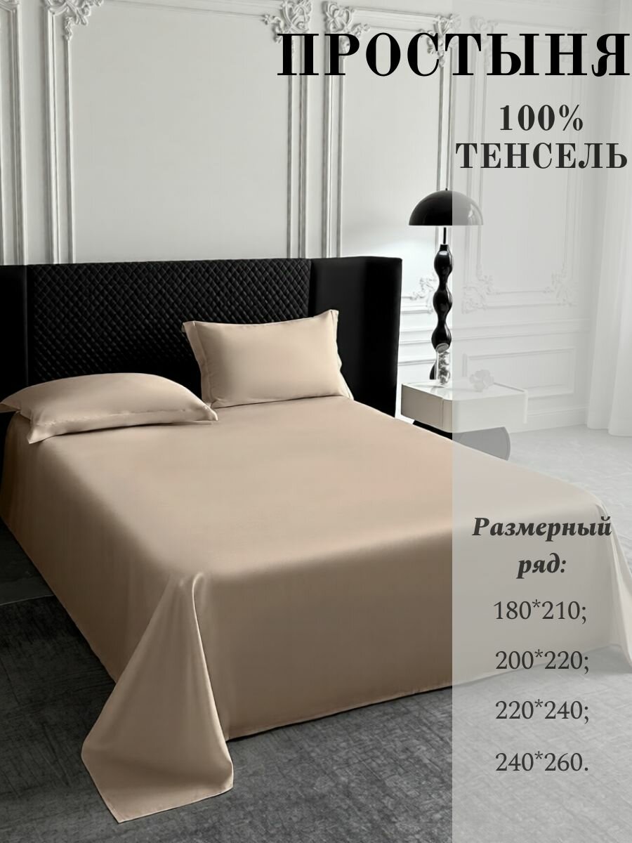 Простыня Да Шу, размер 180x210 см, 100% тенсель