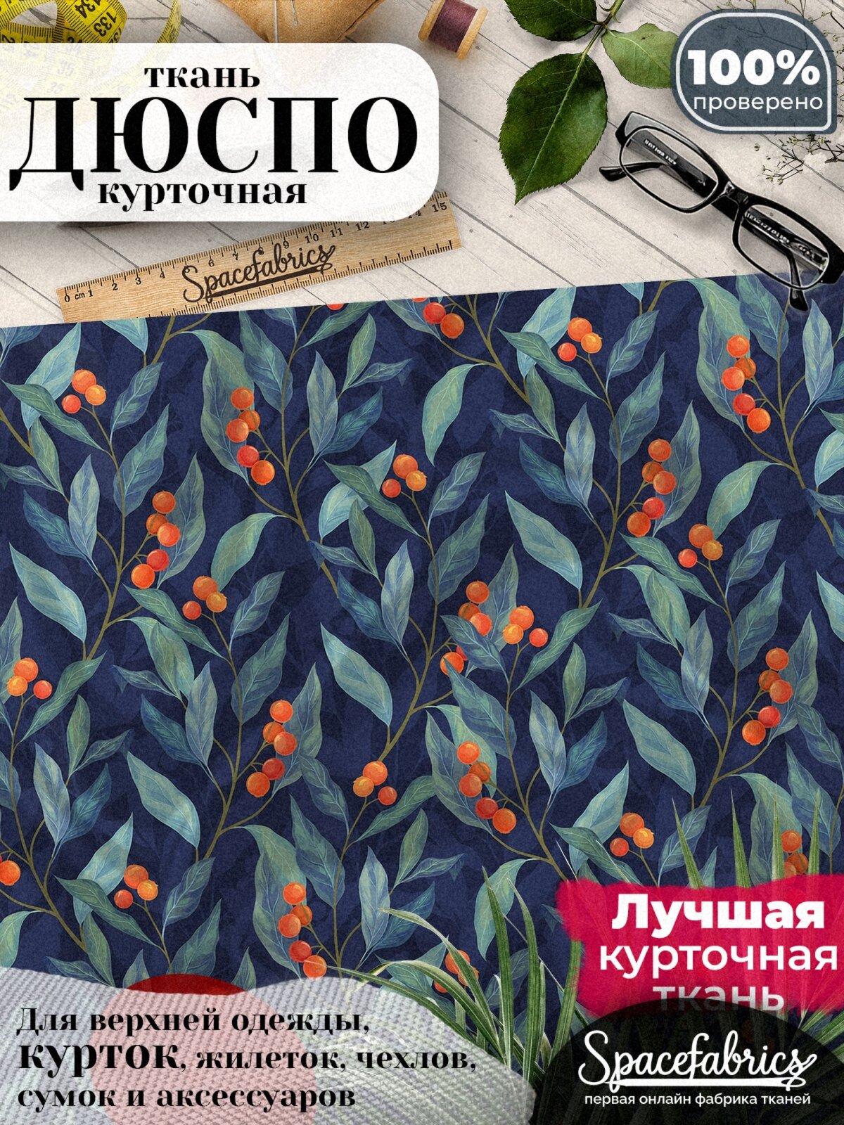 Курточная плащевая ткань для шитья дюспо 240T WR PU Milky, 85 г/м , отрез 147х100 см, рисунок