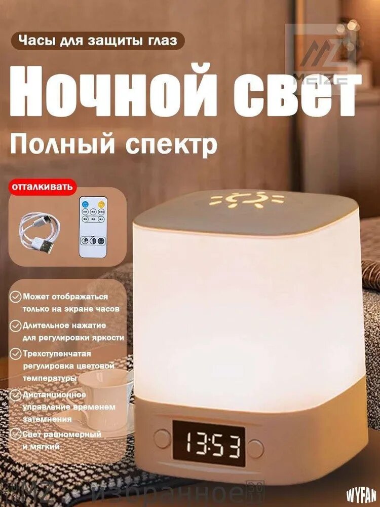 Беспроводной LED-ночник с часами USB, таймер, 3 цвета подсветки