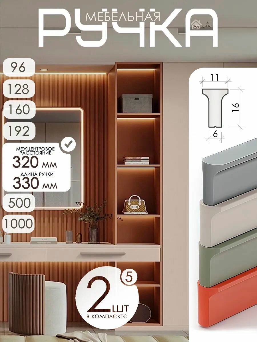 Мебельная ручка Т-образная округлая 320 мм 2 шт