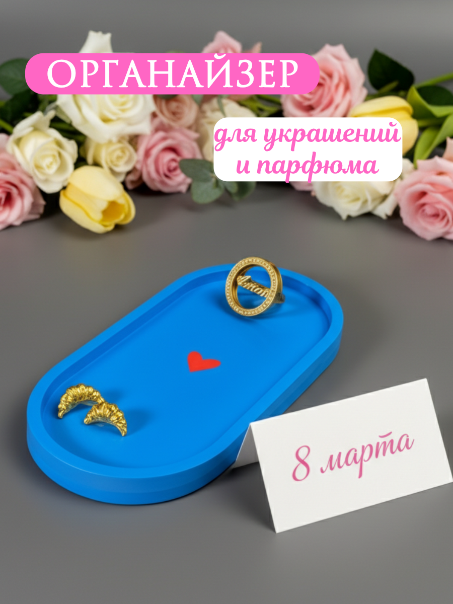 Органайзер для украшений