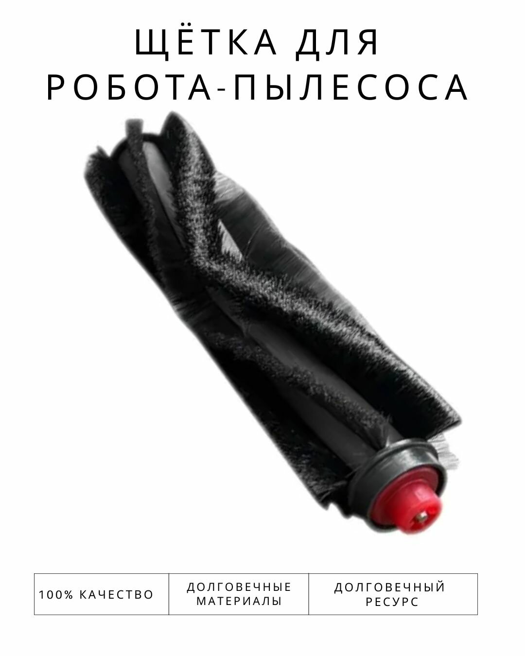 Основная щётка для Midea M6
