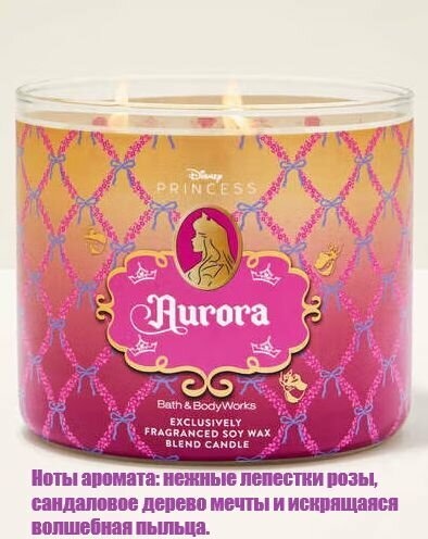 Bath and Body Works свеча ароматическая с 3-мя фитилями Aurora (411 грамм)