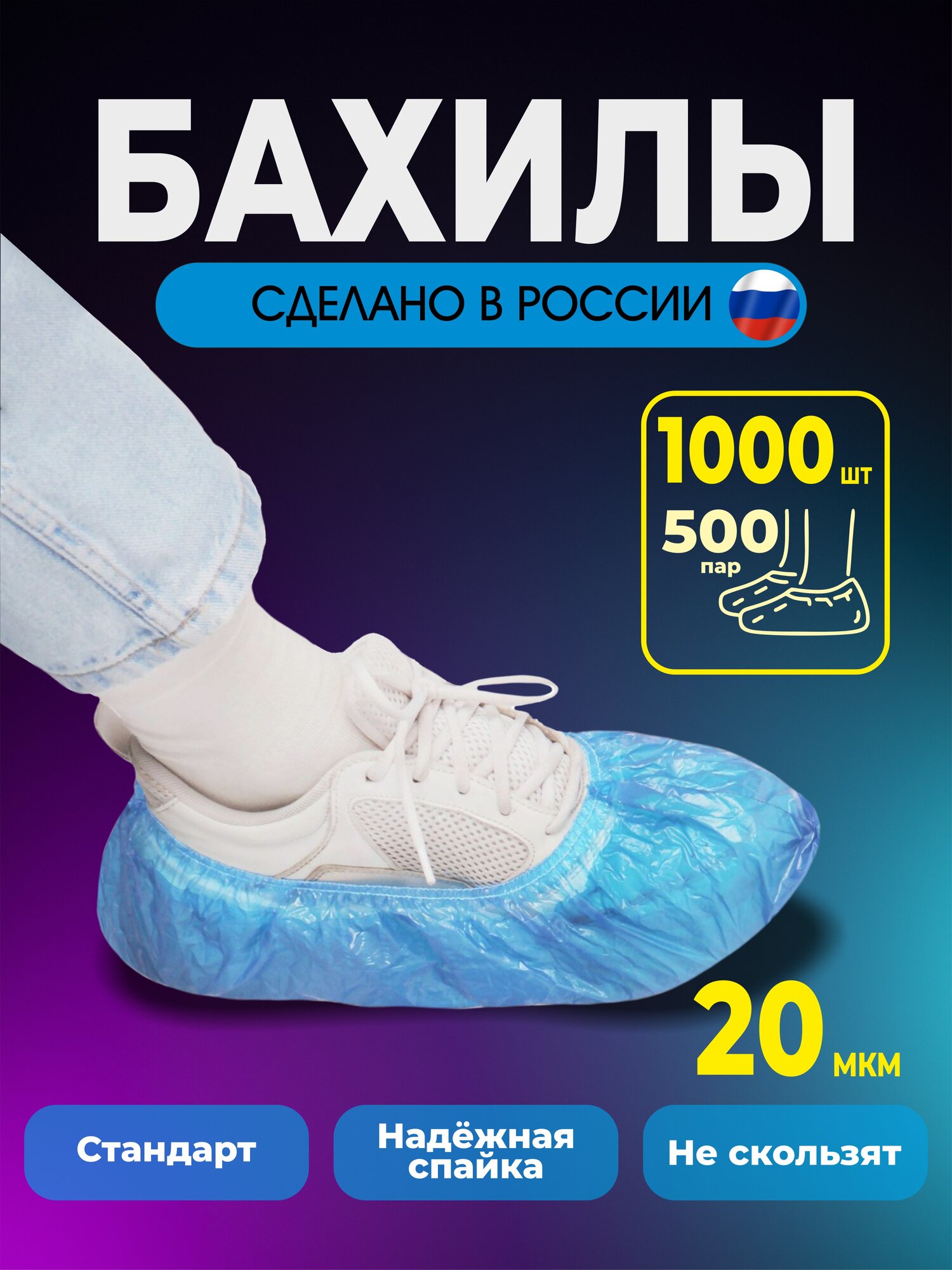 Бахилы ЭкоМедСервис, ПНД, одноразовые, плотные, синие, комплект 1000шт