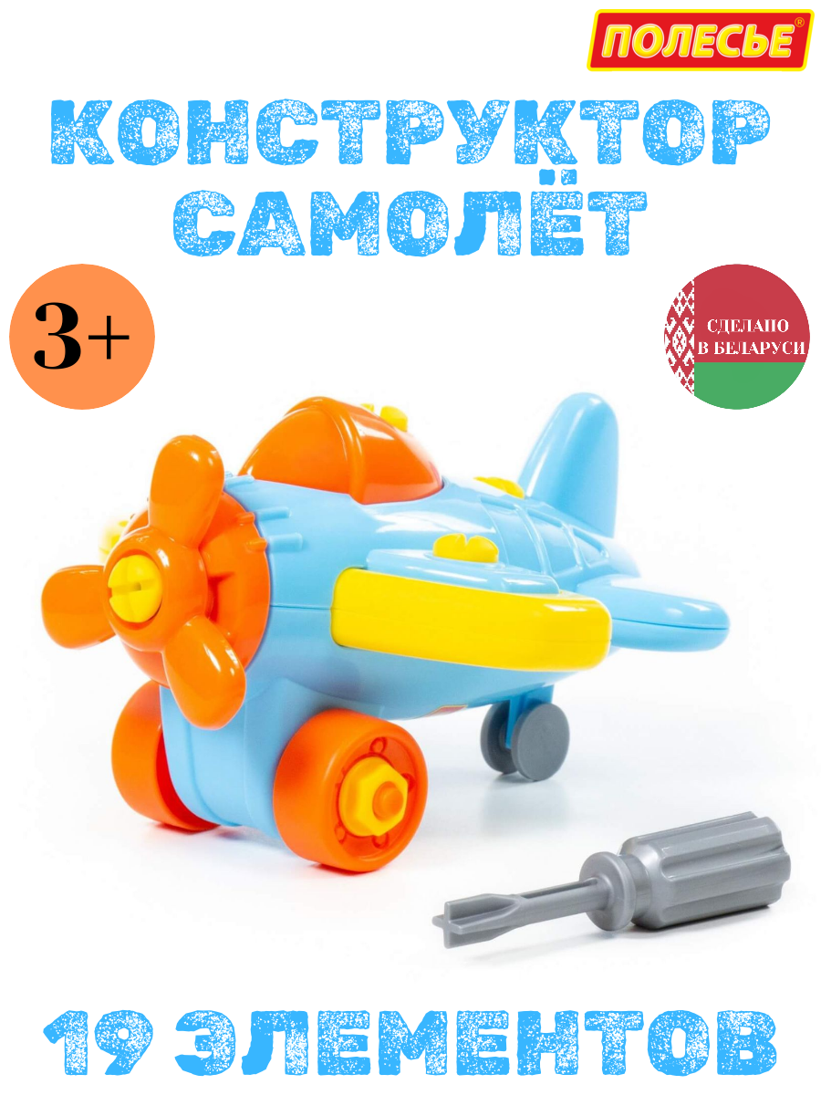 Конструктор пластиковый "Полесье" - "Транспорт - Самолет", 19 деталей