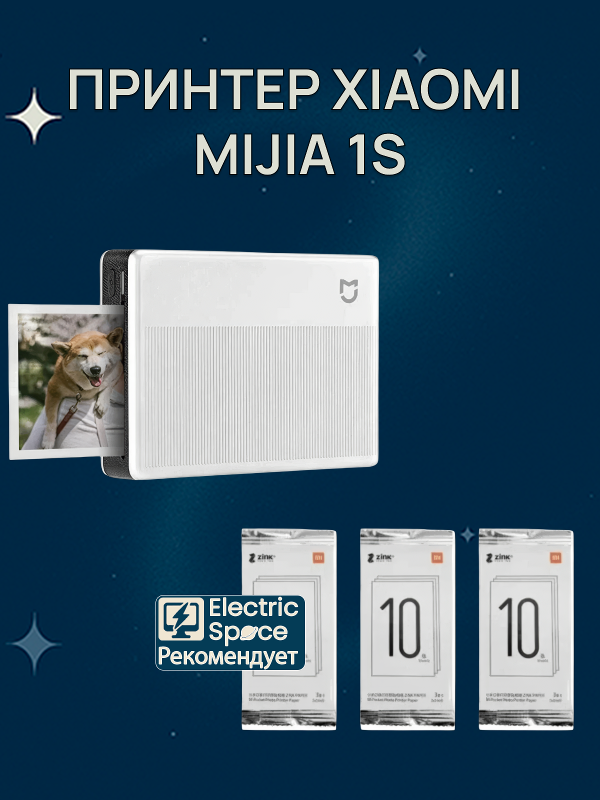 Принтер Xiaomi Mijia 1S(MJKDDYJ02HT), USB Type-C, 5 листов фотобумаги 3inches, CN, белый, Комбинация 2 (30 слайдов)