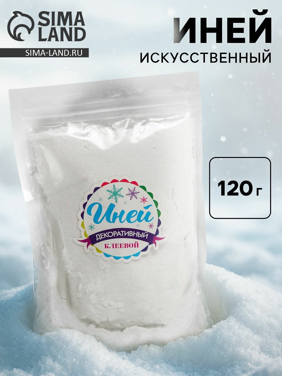 Иней искусственный клеевой для декора "Флок эффект", 120 г, белая