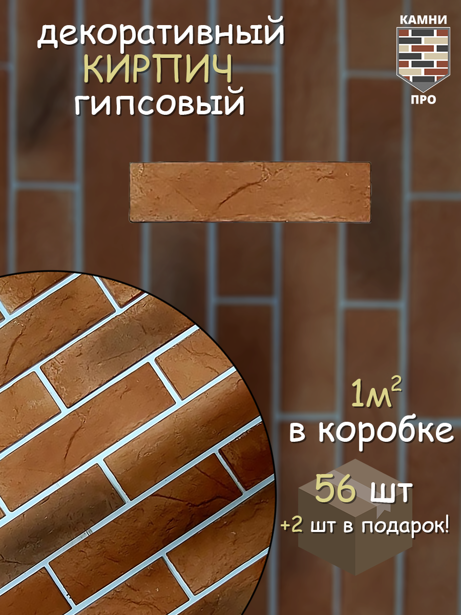 Декоративный камень, декоративный гипсовый кирпич