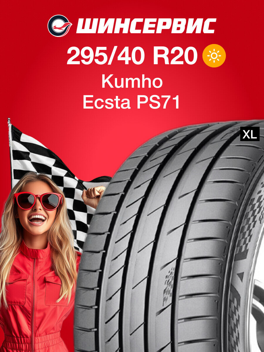 Летняя шина Kumho Ecsta PS71 295/40 R20 110Y