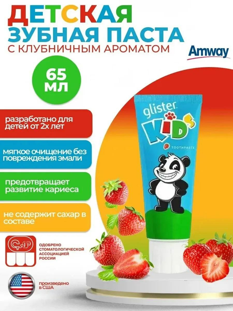 Детская зубная паста "Glister", для молочных зубов, без агрессивных химических веществ