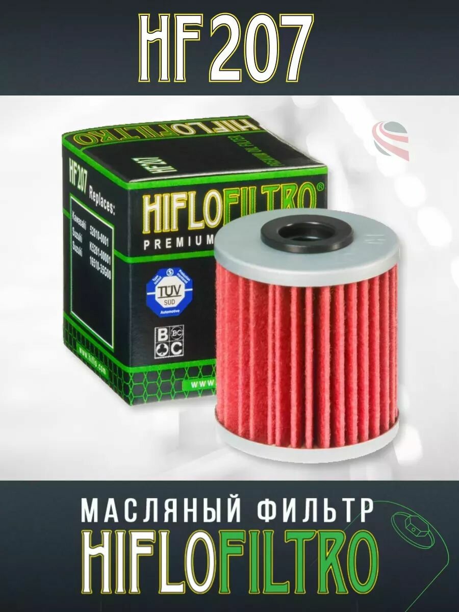 Фильтр масляный Hiflo Filtro HF207 оригинальный для мотоцикла