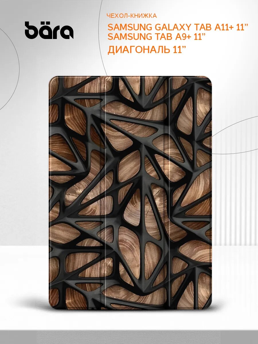 Чехол на Samsung Galaxy Tab A11+/Tab A9+ 11”, Самсунг Галакси Таб А11+/Таб А9+ 11", книжка, с рисунком