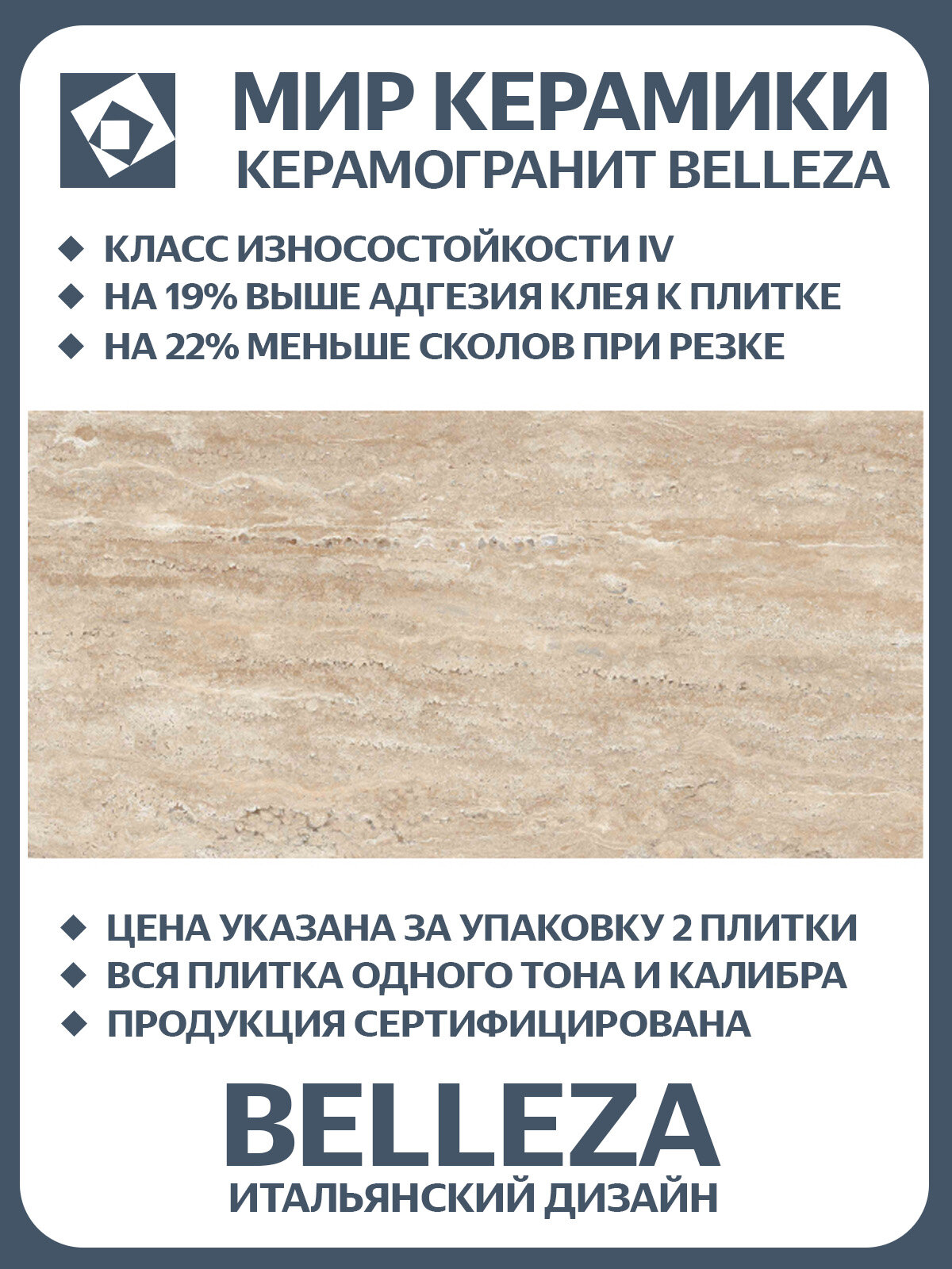 Керамогранит Belleza Rizzoni Travertino Brown (Velvet) 60х120 см, сатин карвинг, под травертин, цена за упаковку