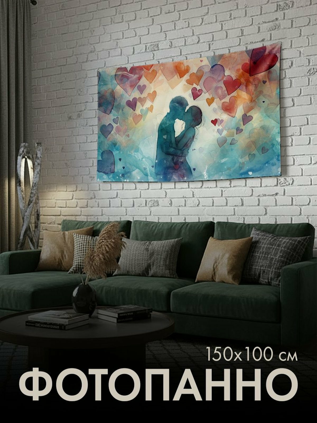 Панно тканевое PrintyFull / 150x100 см / поцелуй, море