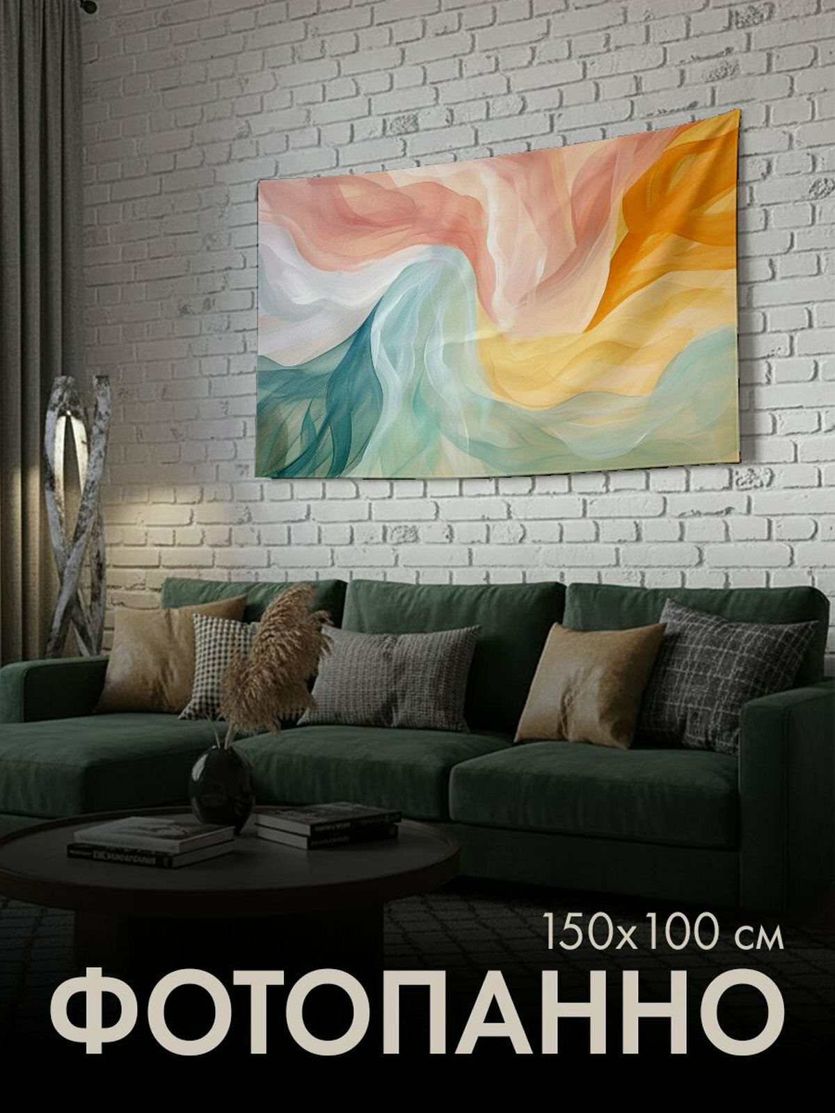 Панно тканевое PrintyFull / 150x100 см / яркая