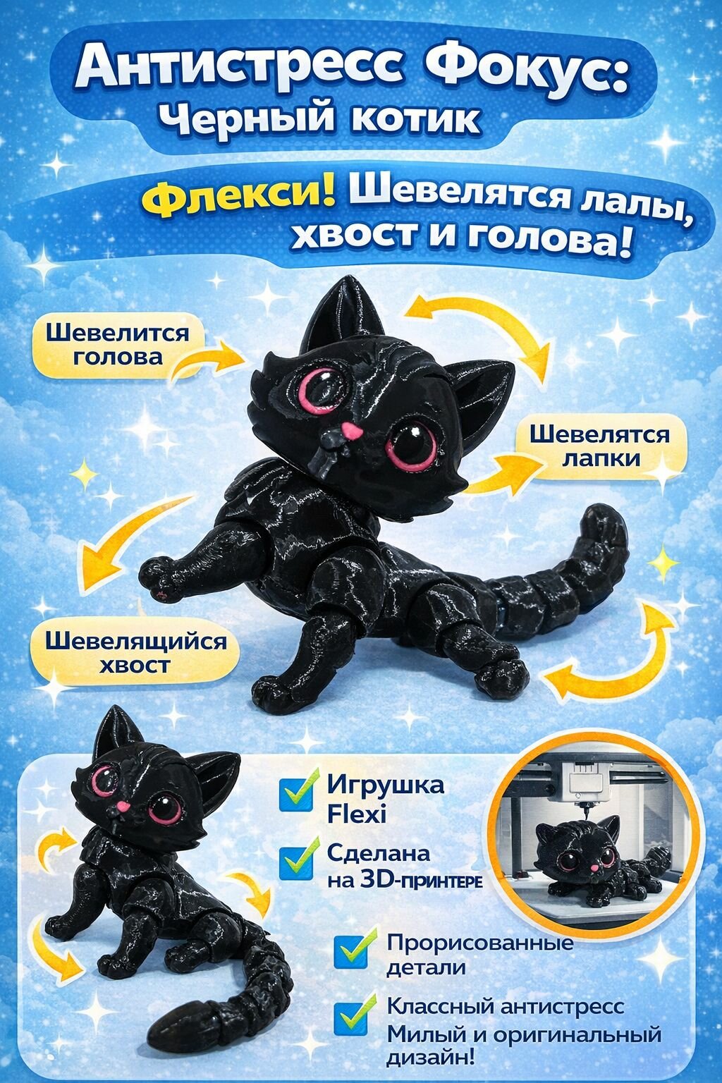 Флекси котик антистресс 3D, подвижная игрушка кот, фиджет