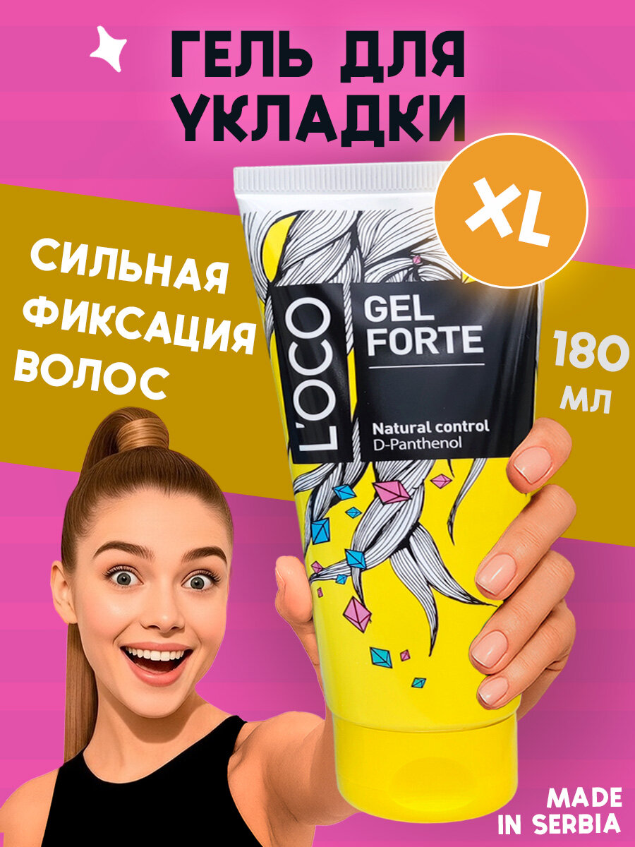 Гель для волос L'OCO Gel Hairstyling для сильной фиксации, 180 мл