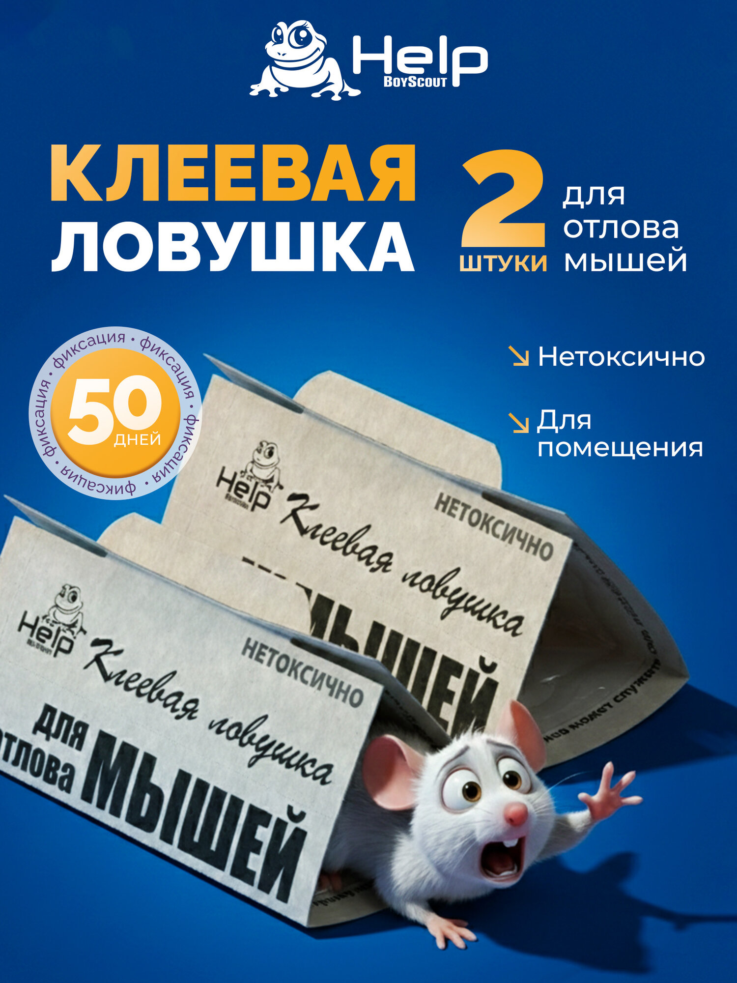Клеевая ловушка Help, от мышей, картонный корпус, белая, 2 шт