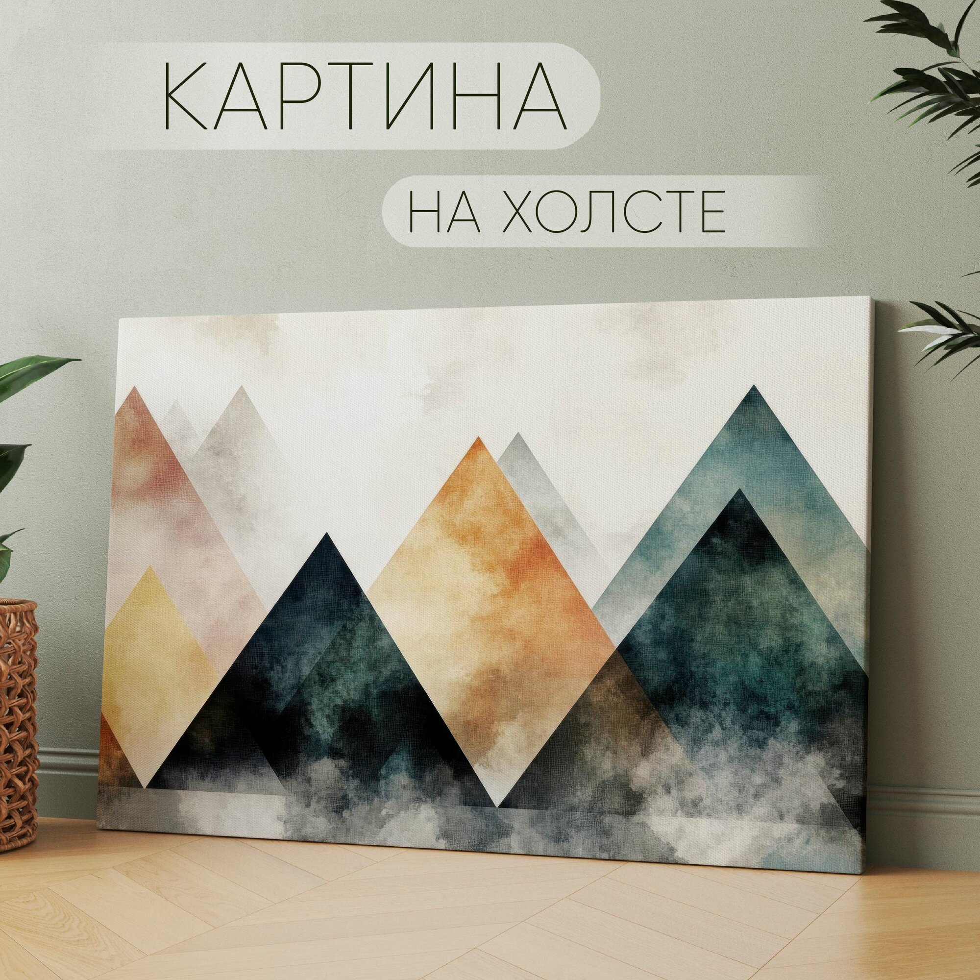 Картина на холсте Абстракция, современные треугольники, (6) 20х30 см