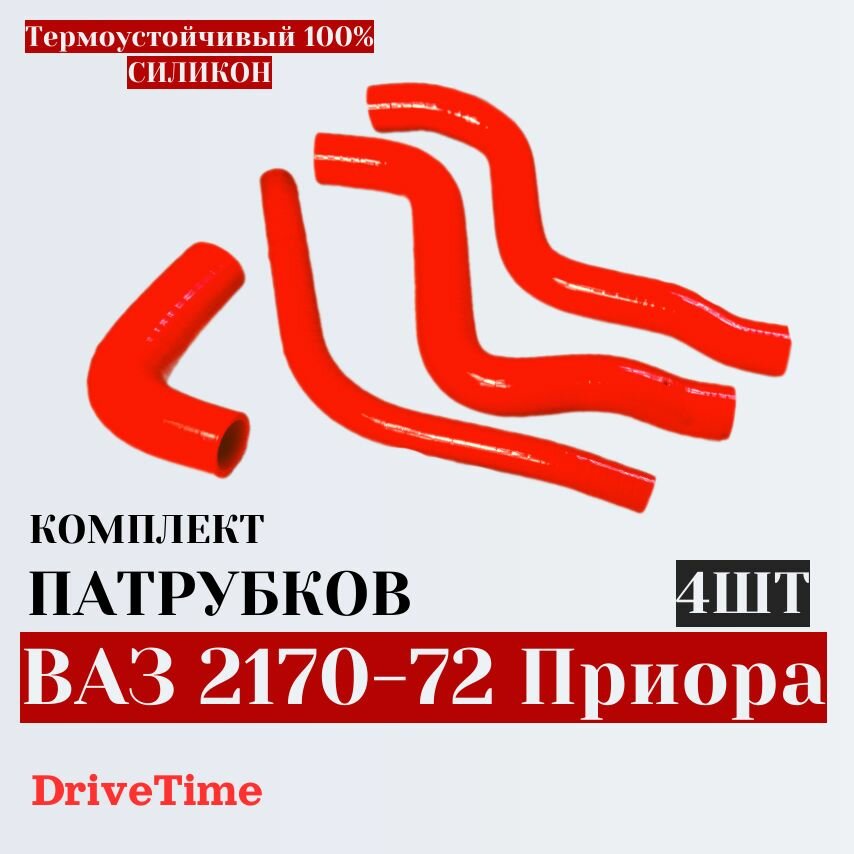 Комплект патрубков радиатора ВАЗ-2170 4шт (Lada Priora) sery PROFI. Надёжность, которую чувствуешь за рулём!