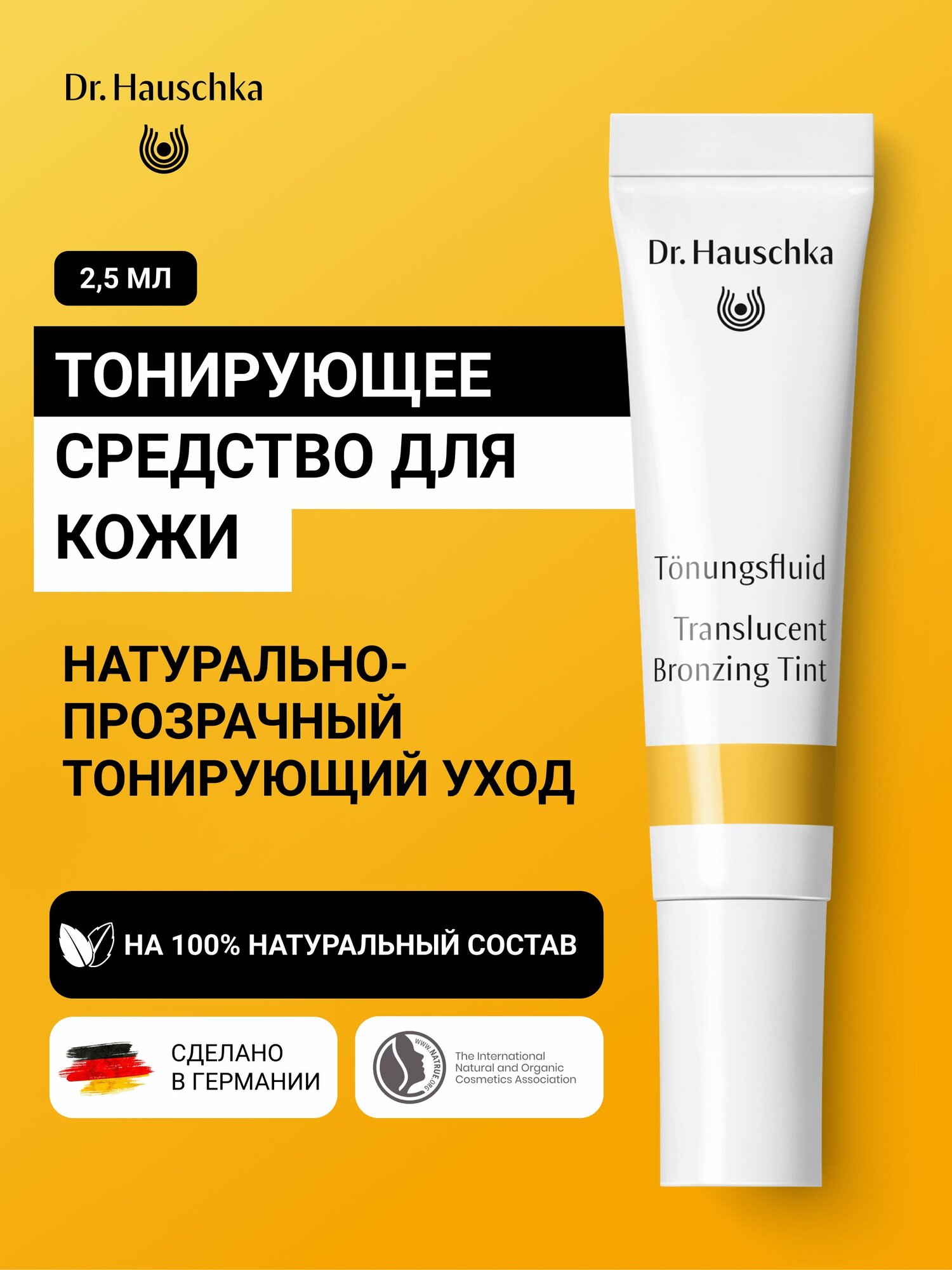 Dr. Hauschka Уходовый тональник Тонирующий флюид для лица, 2,5 мл
