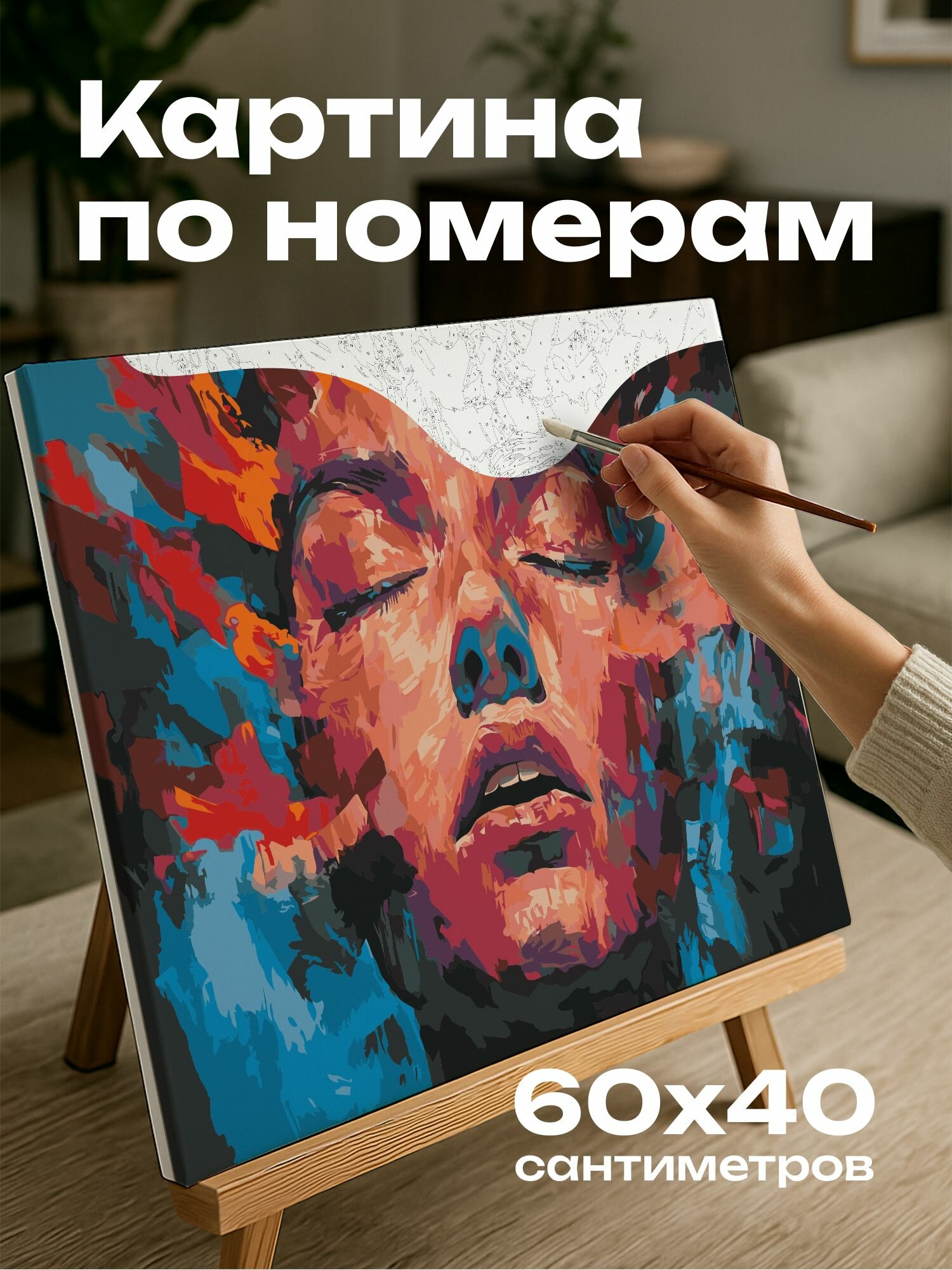 Картина по номерам 60x40 см, абстрактная картина, масляные краски, калейдоскопическая интерп, человеческие эмоции