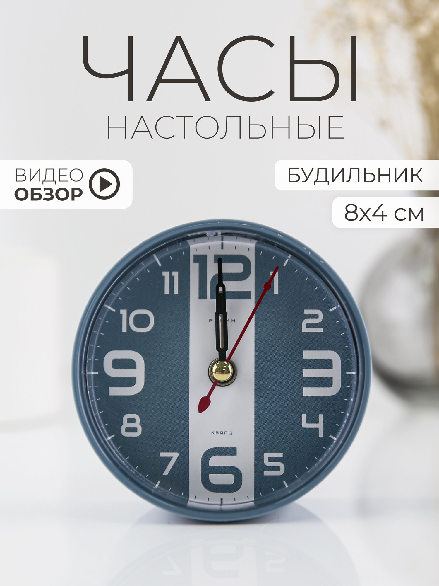 Будильник Рубин механический кварцевый, часы настольные 8 см дискретный ход