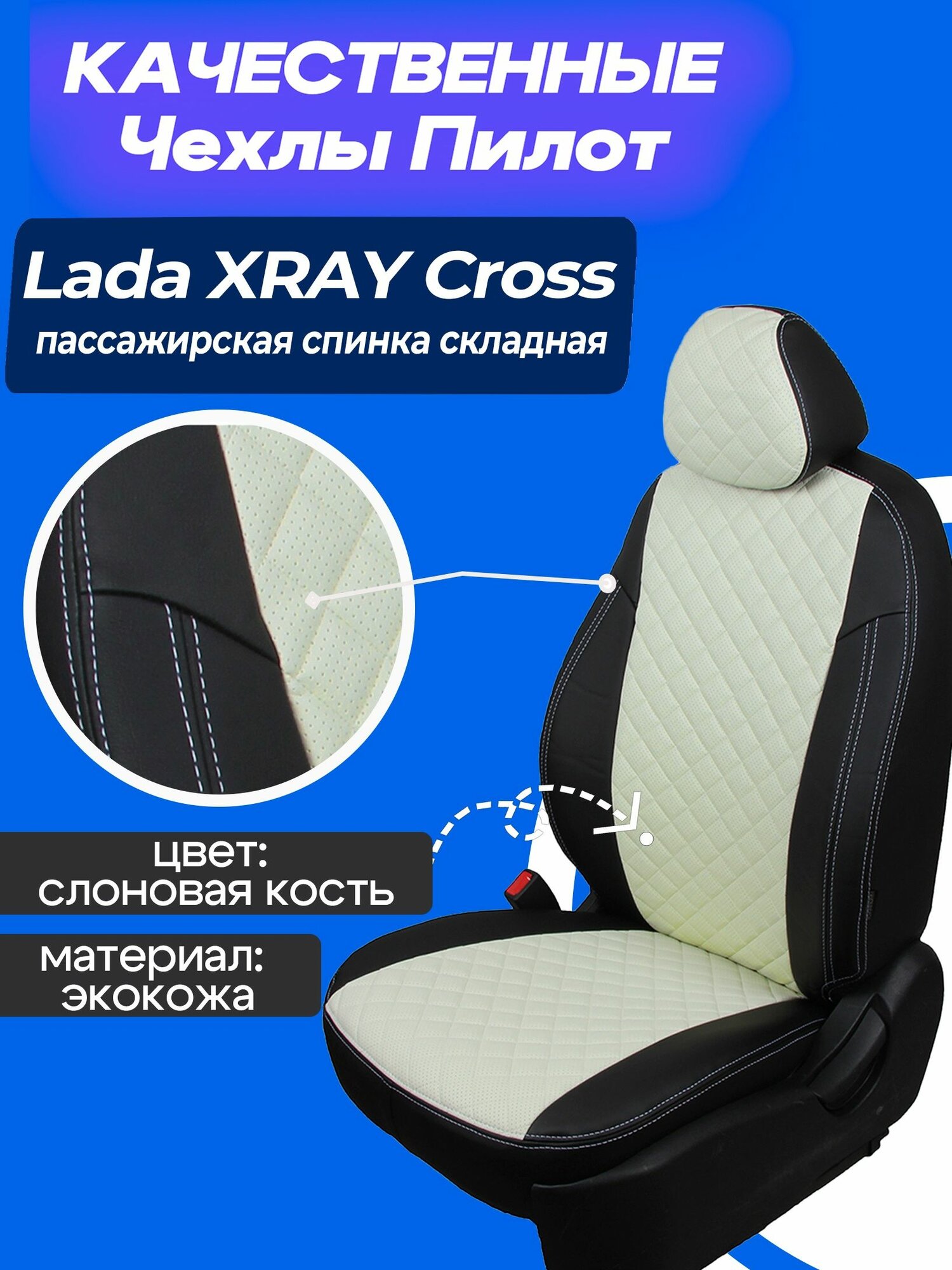 Чехлы на Лада Иксрей Кросс 2018-2022. Авточехлы экокожа Lada XRAY Cross 2018 2019 2020 2021 2022