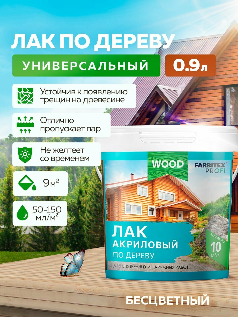 Лак для дерева универсальный акриловый FARBITEX профи WOOD для внутренних и наружных работ, глянцевый, 0,9 л