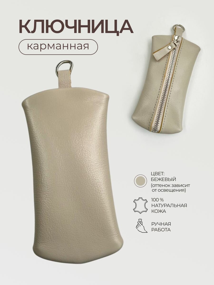 Ключница
