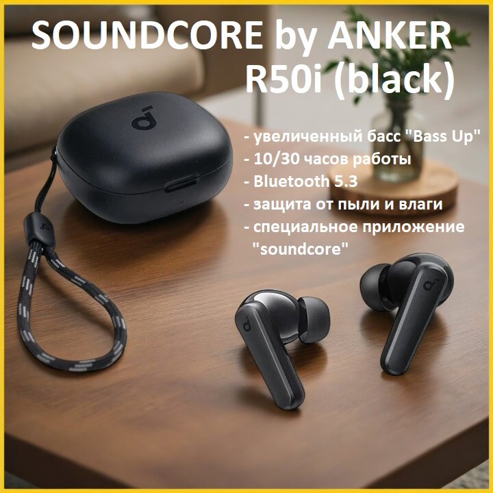 Наушники беспроводные Anker SOUNDCORE R50i, Bluetooth 5.3, черный