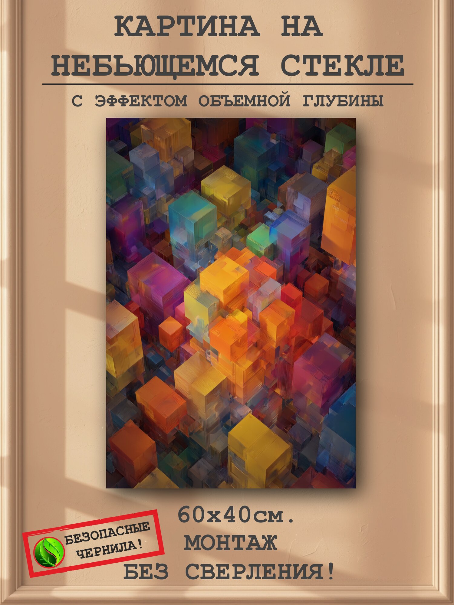 Картина на стекле 60 на 40 см. "Абстракция". Небьющееся стекло. Монтаж на двухсторонний скотч