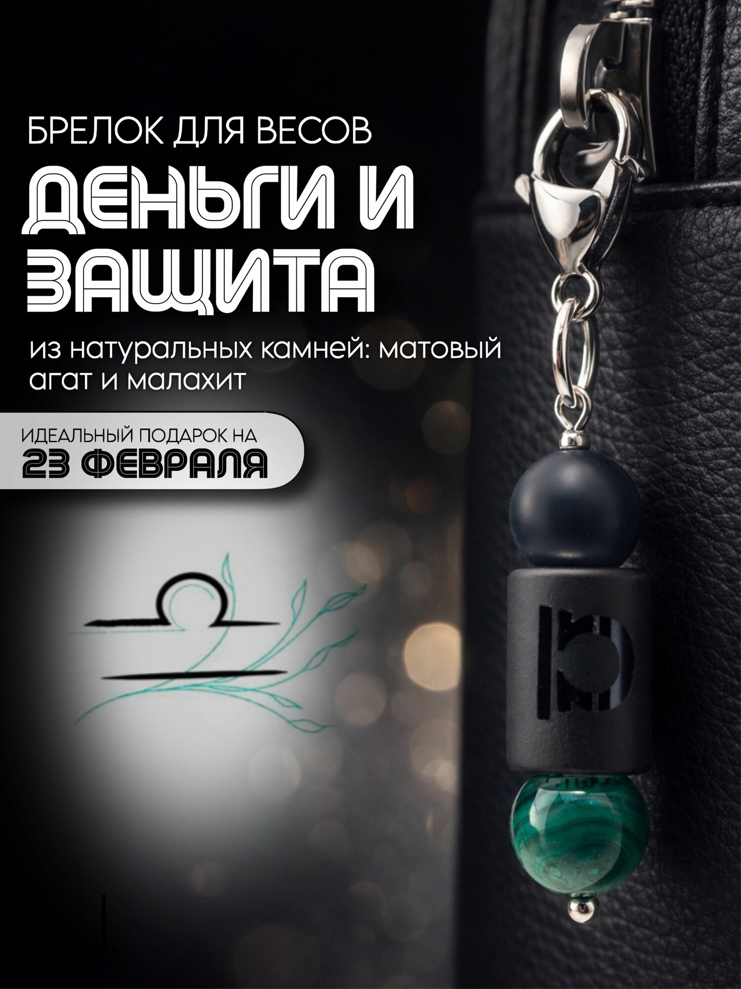 Брелок