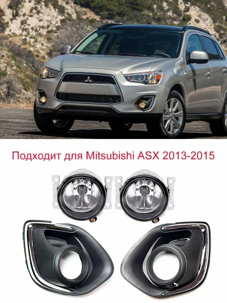 Фары автомобильные, Противотуманная фара, 4 шт, арт. Для Mitsubishi ASX 2012-2015 Автомобильный противотуманный фонарь и крышка противотуманного фонаря