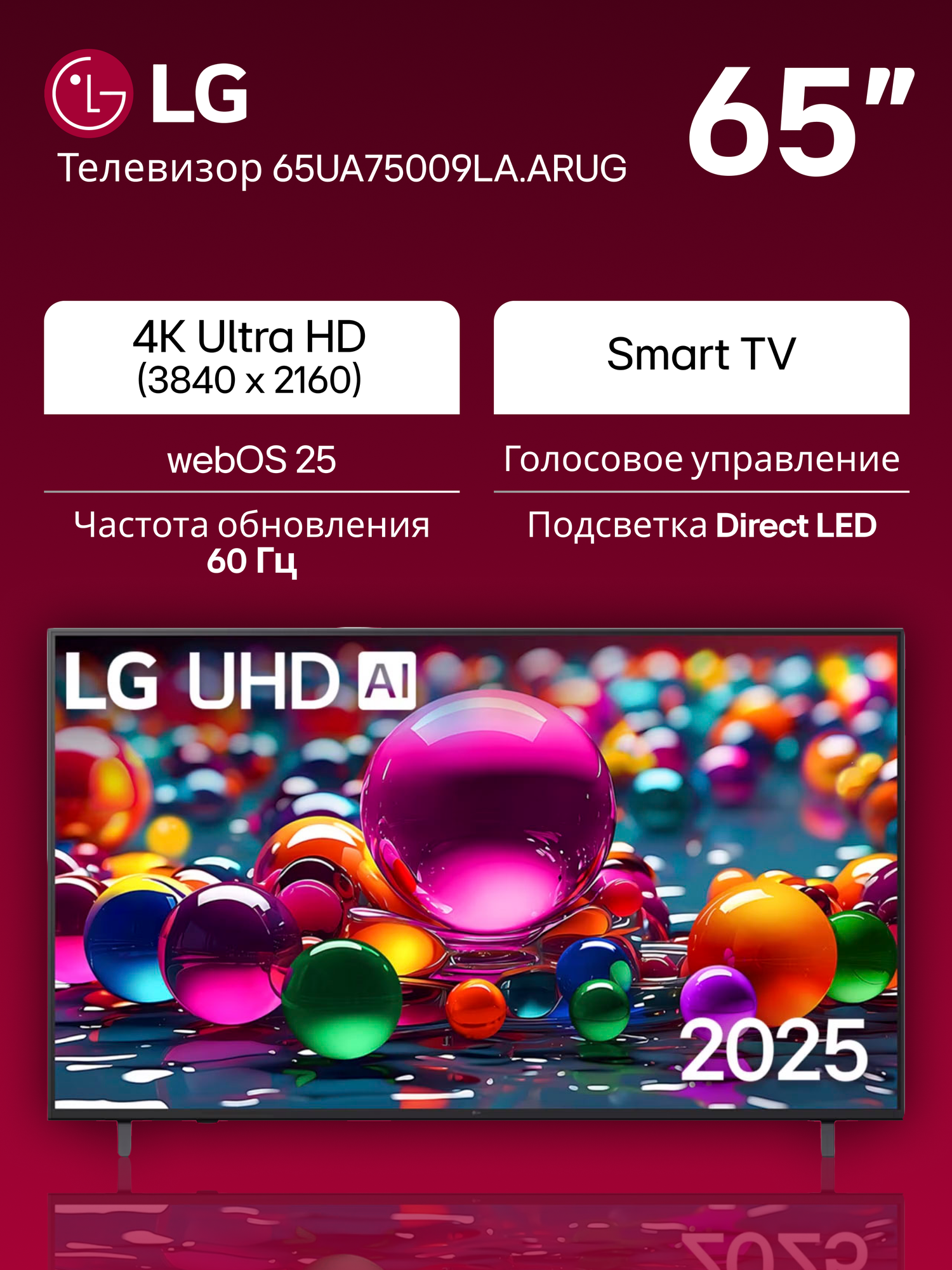 Телевизор LG 65" 65UA75009LA. ARUG (2025), Smart TV, 4K Ultra HD, Wi-Fi, webOS
