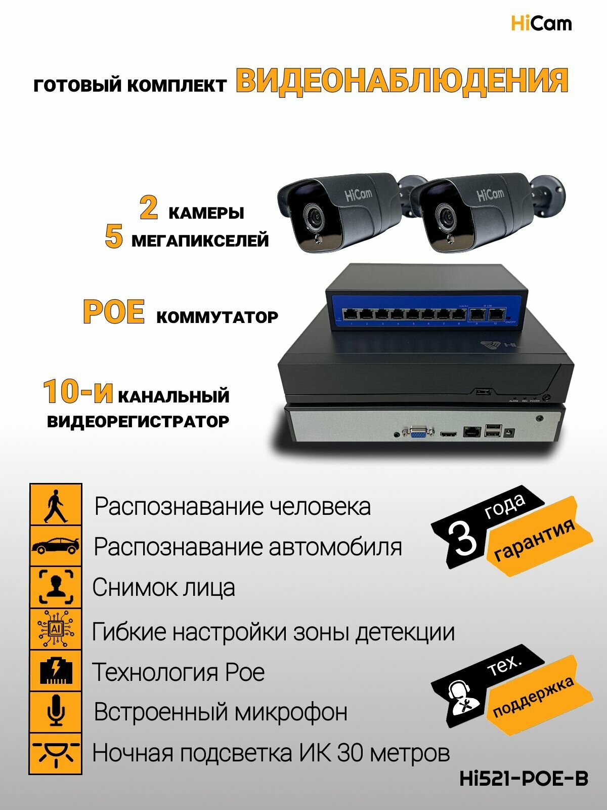 Уличная камера видеонаблюдения IP, готовый комплект видеонаблюдения Hi_Cam, 5Мп, с микрофоном, обнаружение человека
