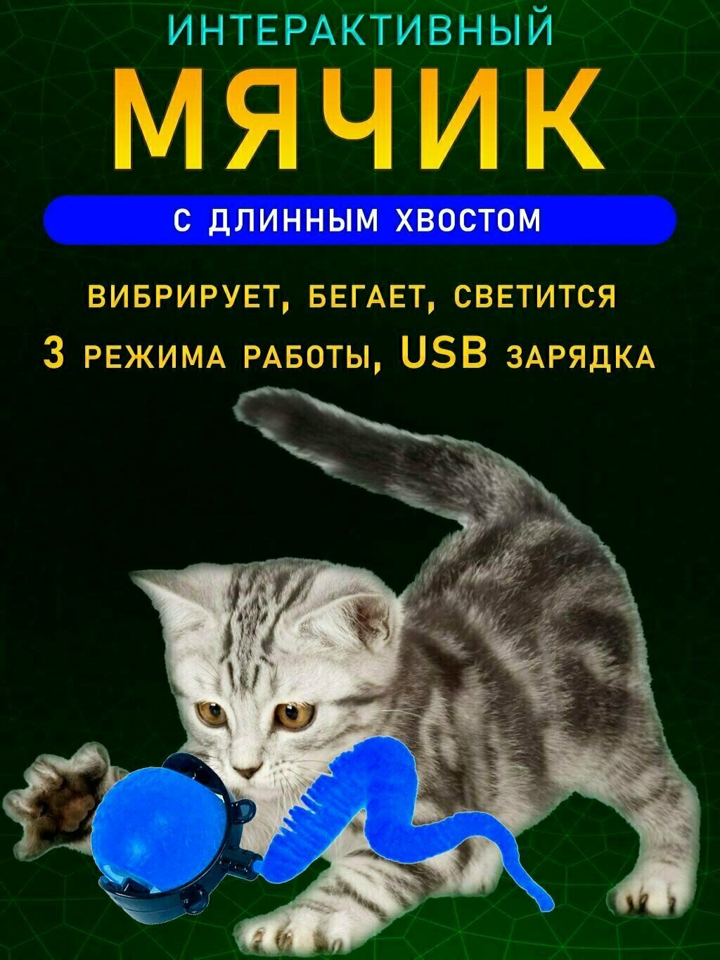 Игрушка для животных