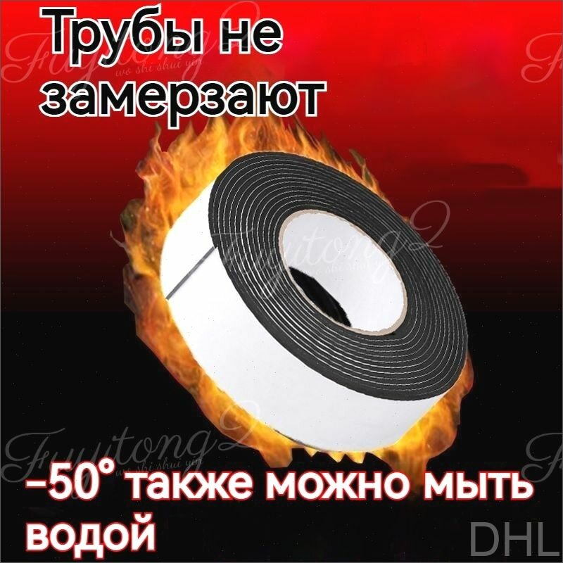 Теплоизоляция для труб Самоклеящаяся теплоизоляционная лента для защиты от замерзания