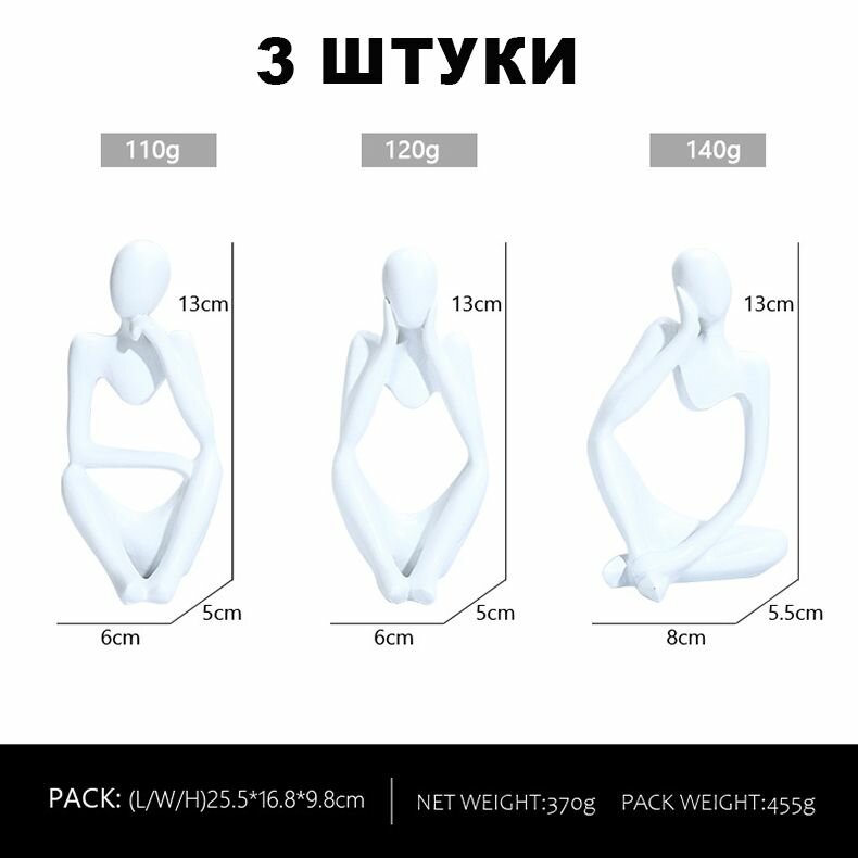Фигурка декоративная, Украшение для дома Орнамент из смолы, мыслители, 3 штуки