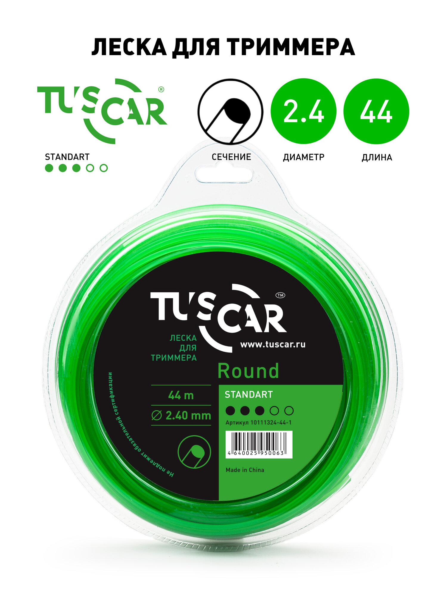 Леска для триммера TUSCAR Round Standart, 2.40 мм х 44 метра