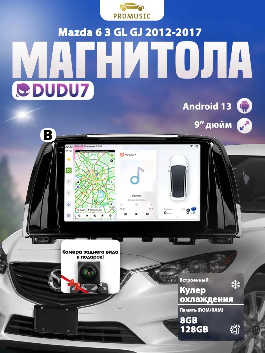 Андроид магнитола для DUDU7 Mazda 6 3 GL GJ 2012-2017; 8/128Gb, Bluetooth, FM/AM, GPS