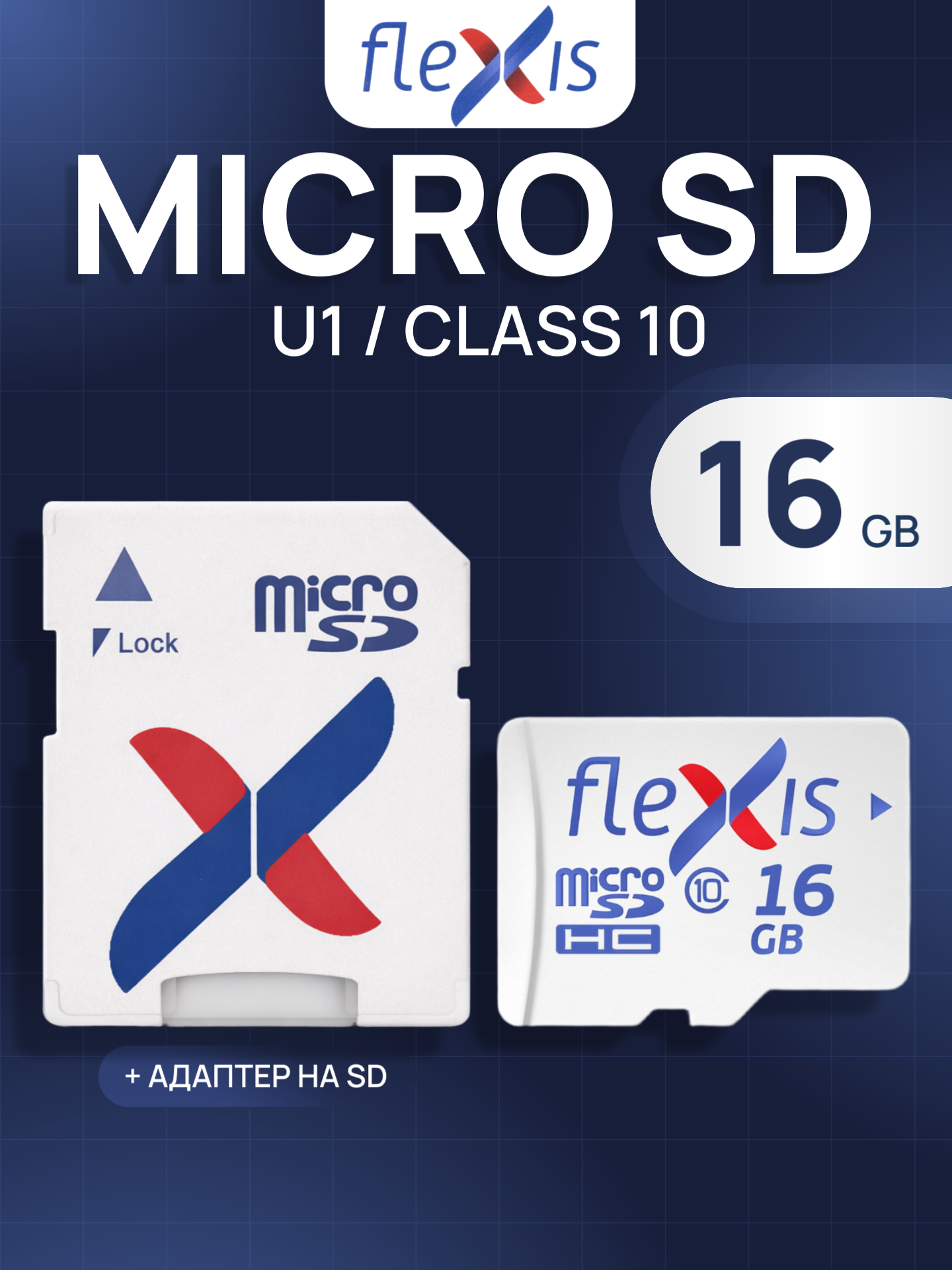 Карта памяти 16 гб microSDHC 16GB, Class10, U1, с адаптером, Flexis, FMSD016GU1A