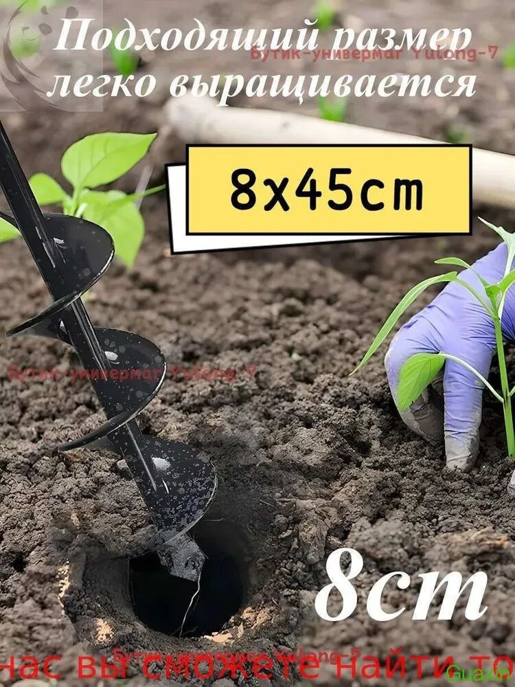 Бур, шнек садовый под шуруповерт 8x45cm для бурения отверстий в грунте
