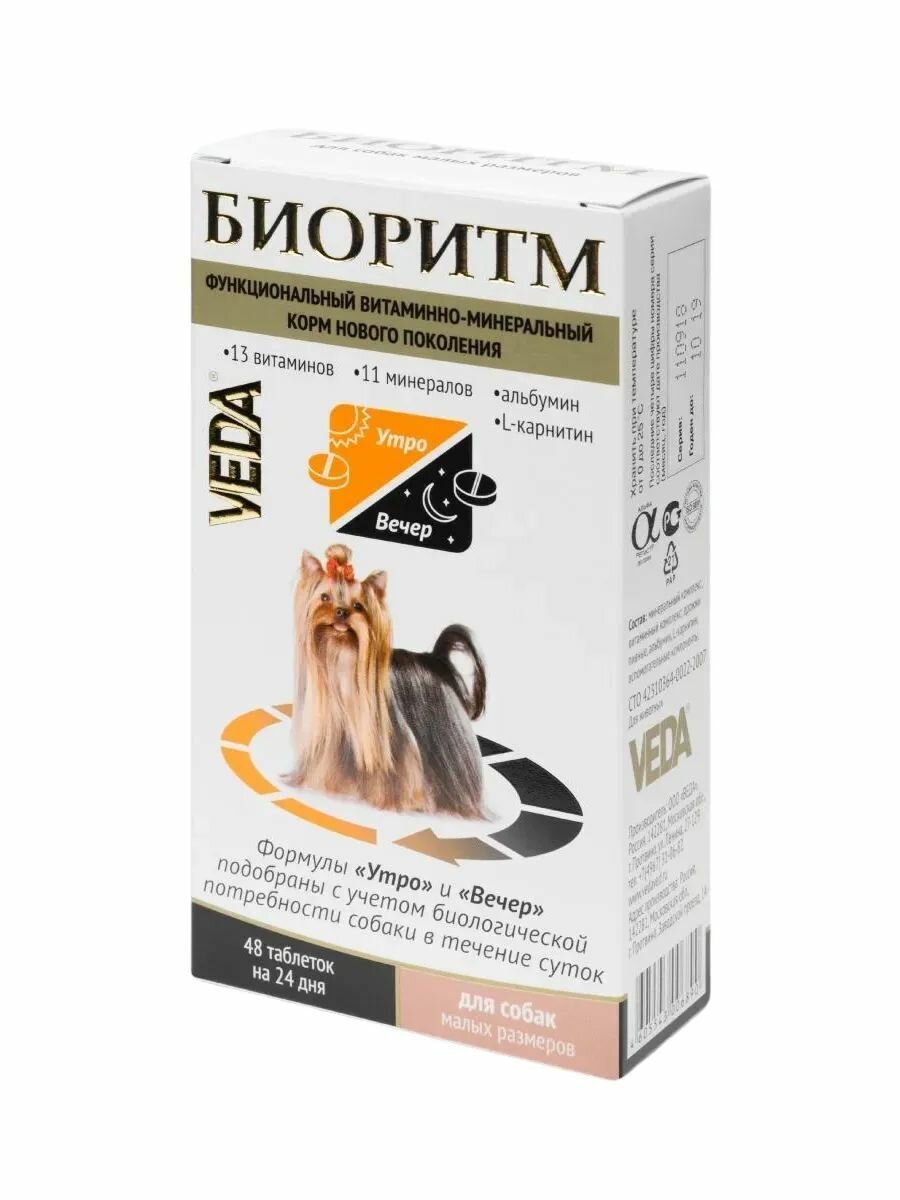 Витамины для собак мелких пород 48 таб.