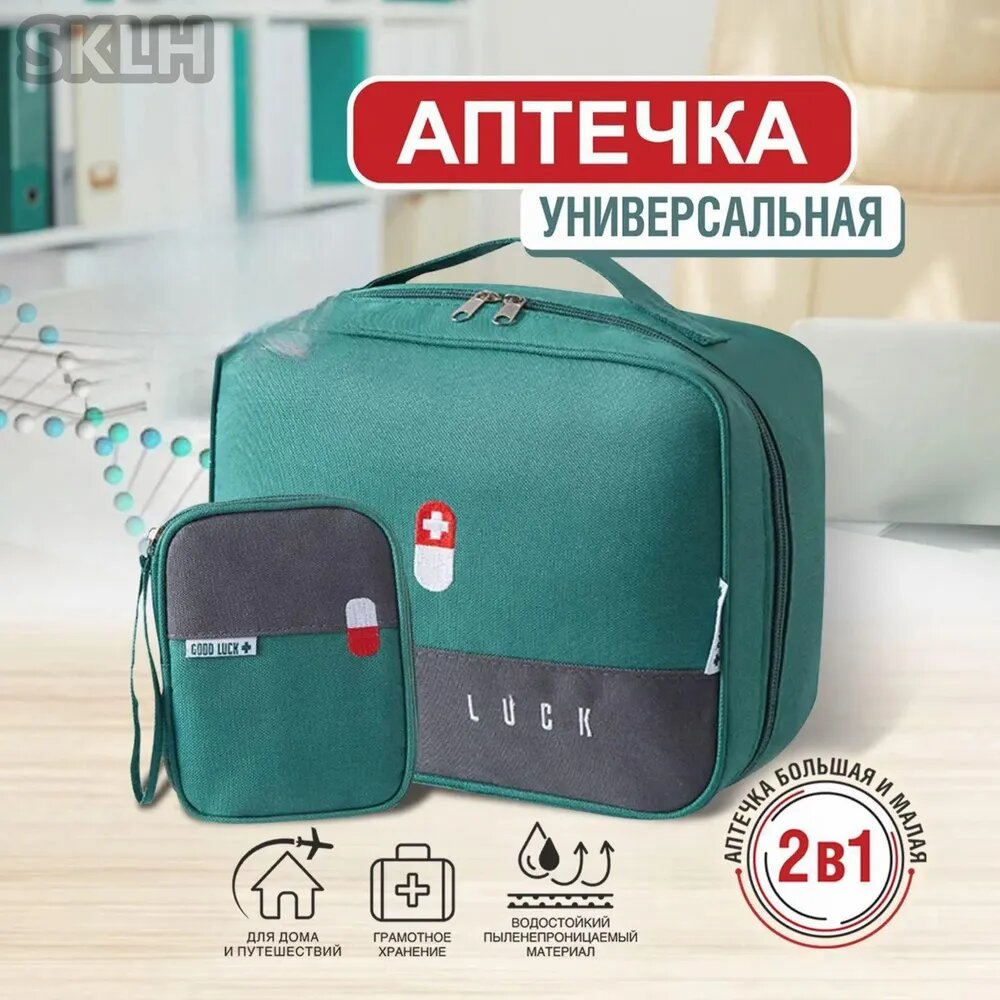 Аптечка универсальная для дома и путешествий 2в1 зеленого цвета, водостойкий материал
