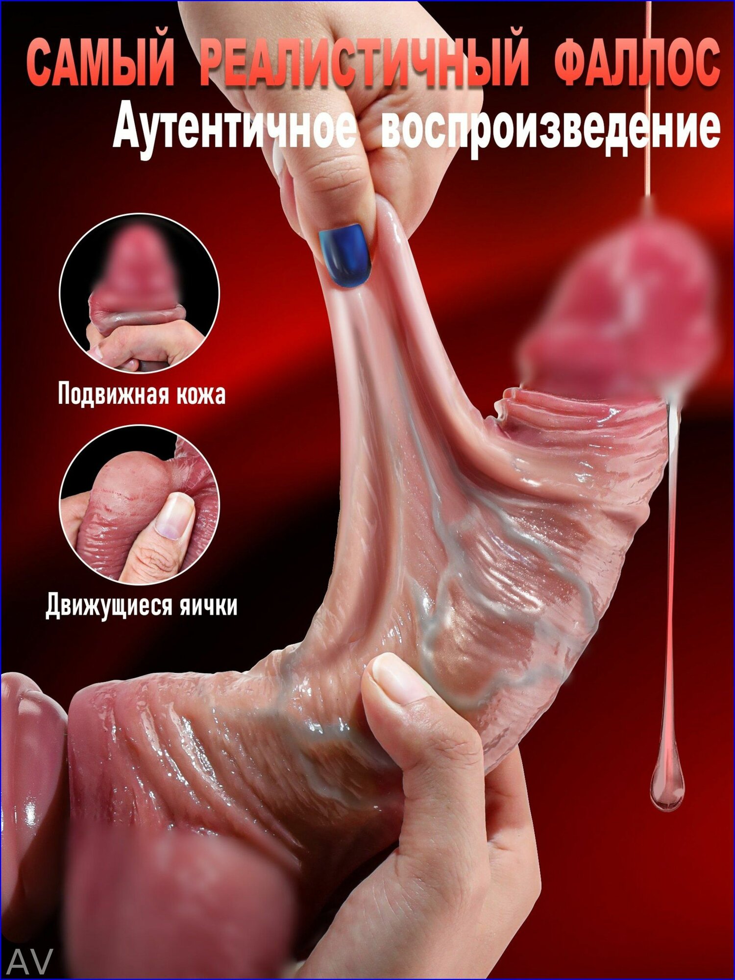 Фаллоимитатор