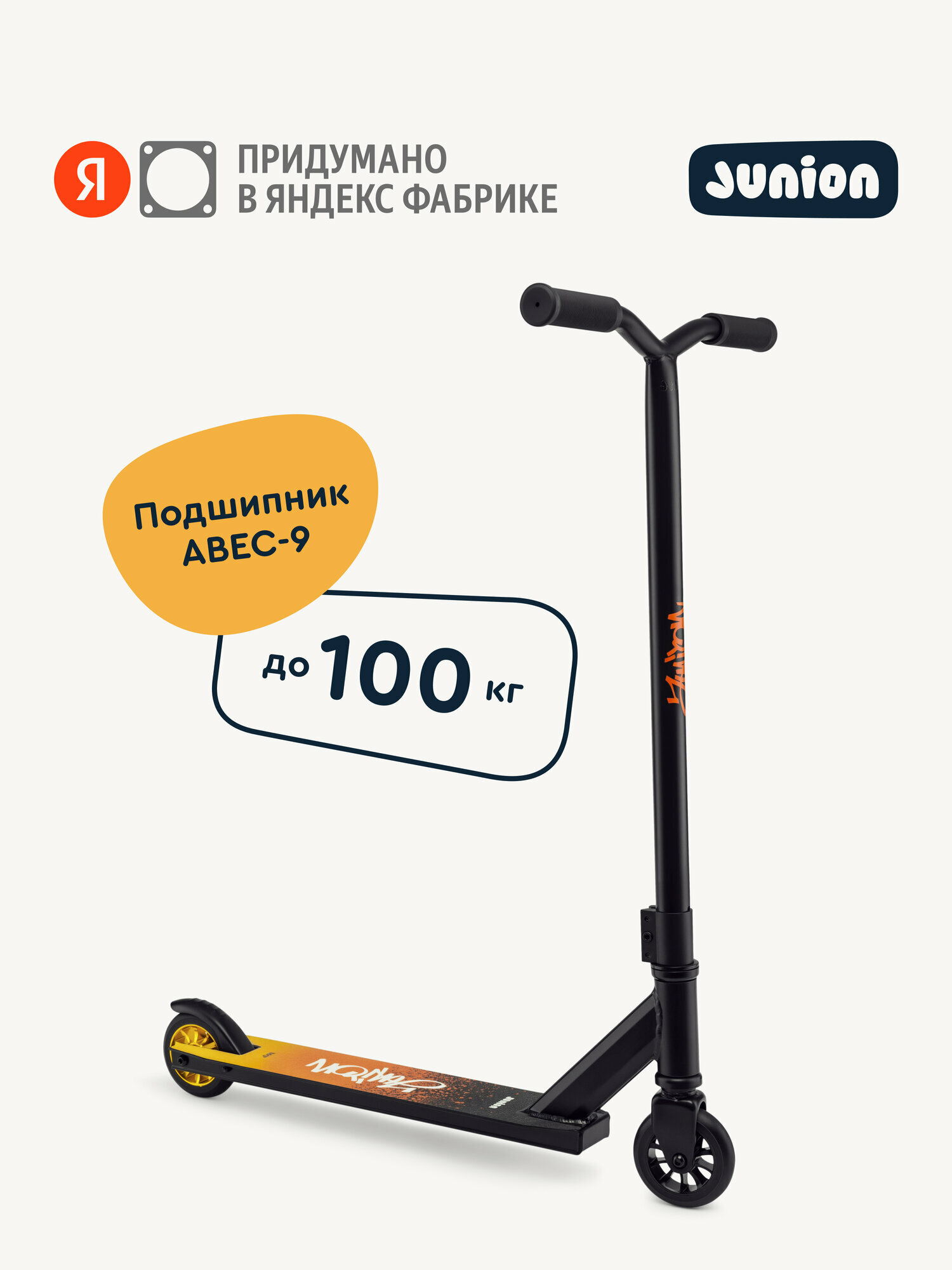 Детский самокат трюковый Junion Wozzi оранжевый