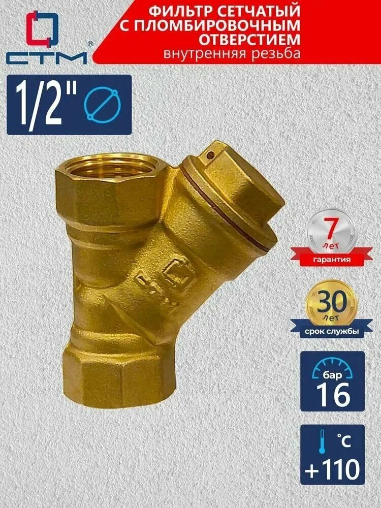Фильтр косой 1/2" промывной, Латунный, Сетка для грубой очистки воды от песка и ржавчины.