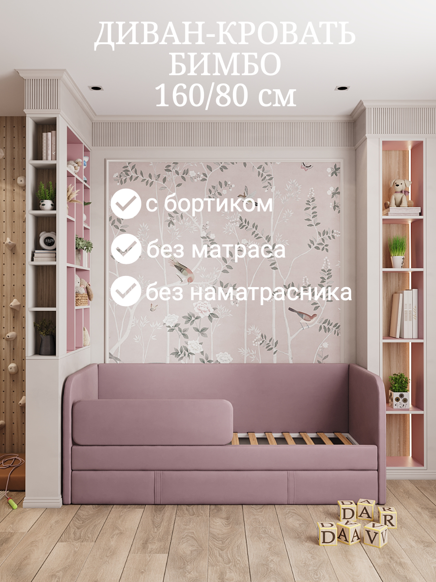 Кровать детская Бимбо 160х80 velutto 11 кровать + бортик