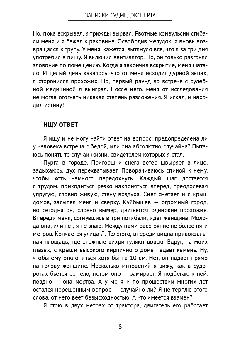 Записки судмедэксперта — фото 1